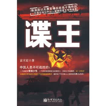 谍王 富立宏