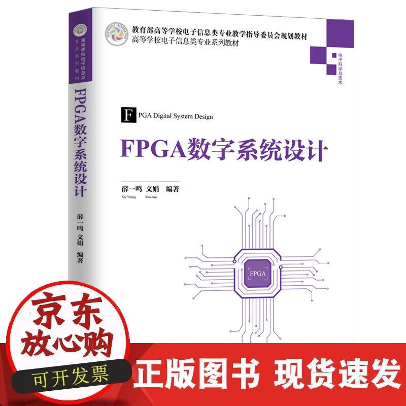 【现货】FPGA数字系统设计