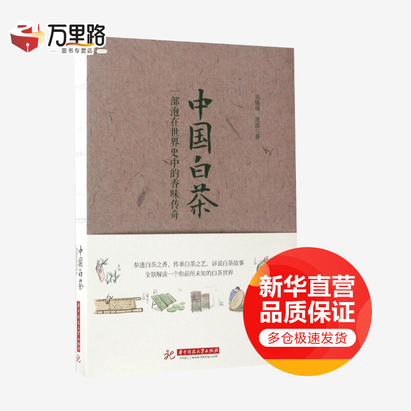 中国白茶:一部泡在世界史中的香味传奇