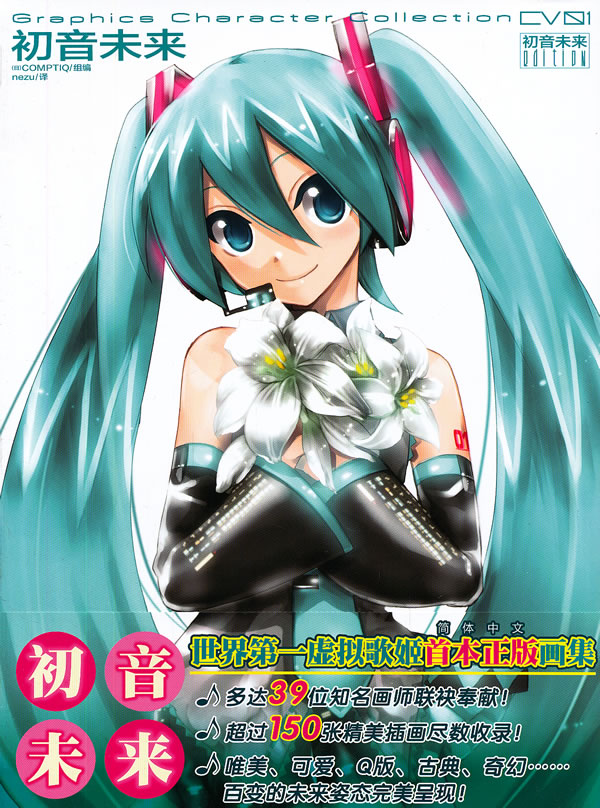 初音未来