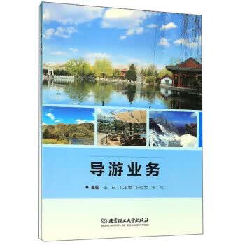 导游业务
