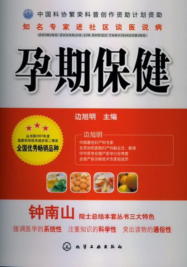 知名专家进社区谈医说病--孕期保健【好书，下单速发】