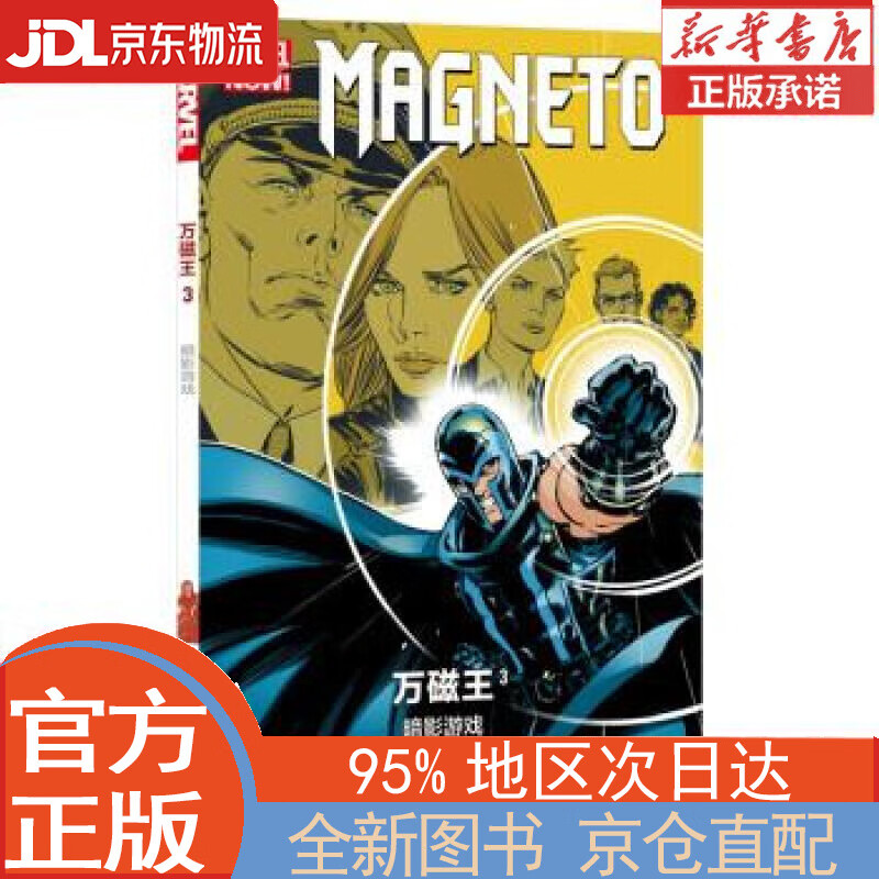 【全新畅销书籍】万磁王3：暗影游戏 [美]卡伦·邦恩 四川美术出版社