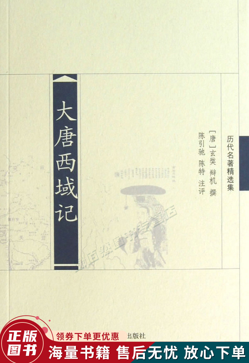 大唐西域记