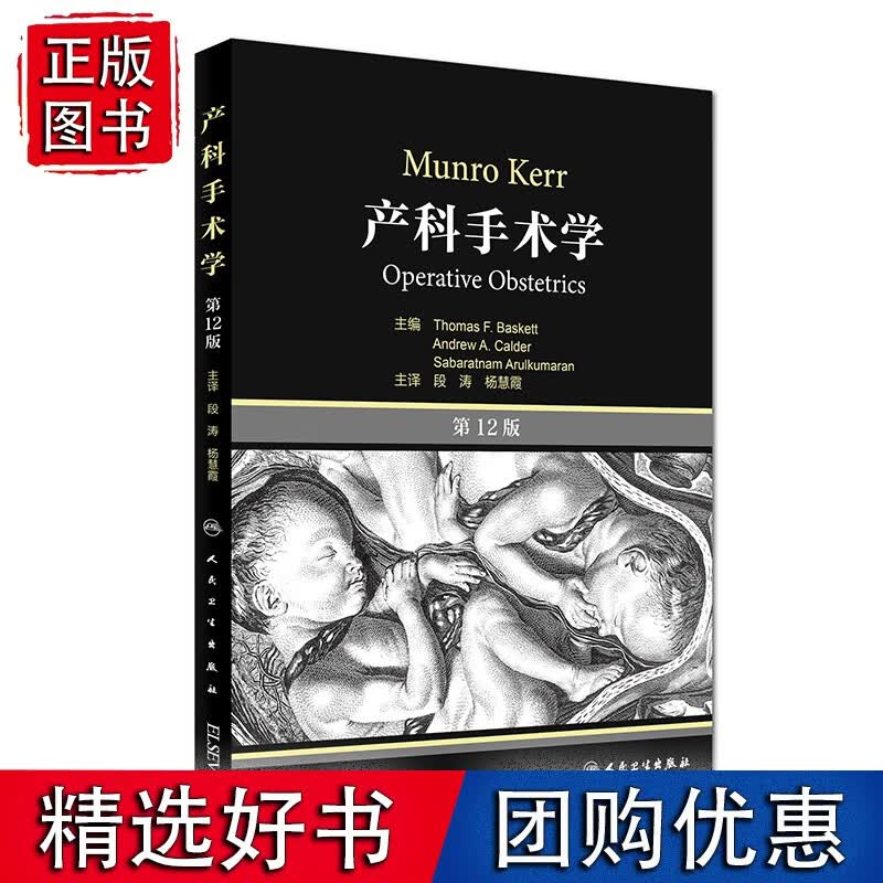 产科手术学(翻译版)
