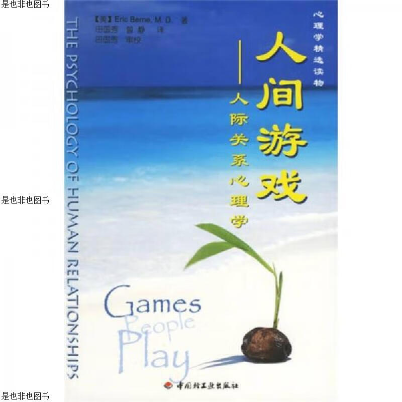 人间游戏