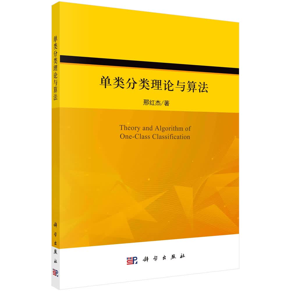 单类分类理论与算法