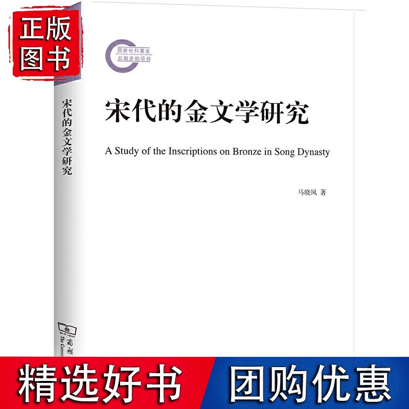 宋代的金文学研究