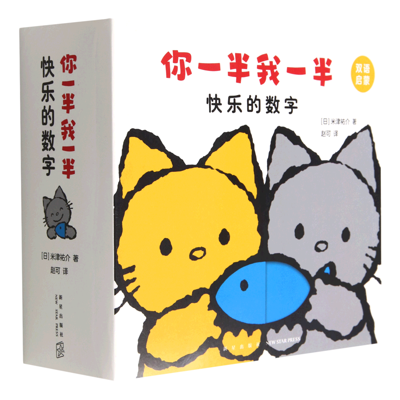 你一半我一半(快乐的数学双语启蒙共5册)(汉英)