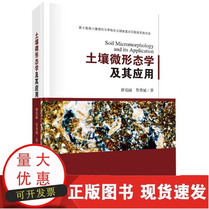土壤微形态学及其应用(精)