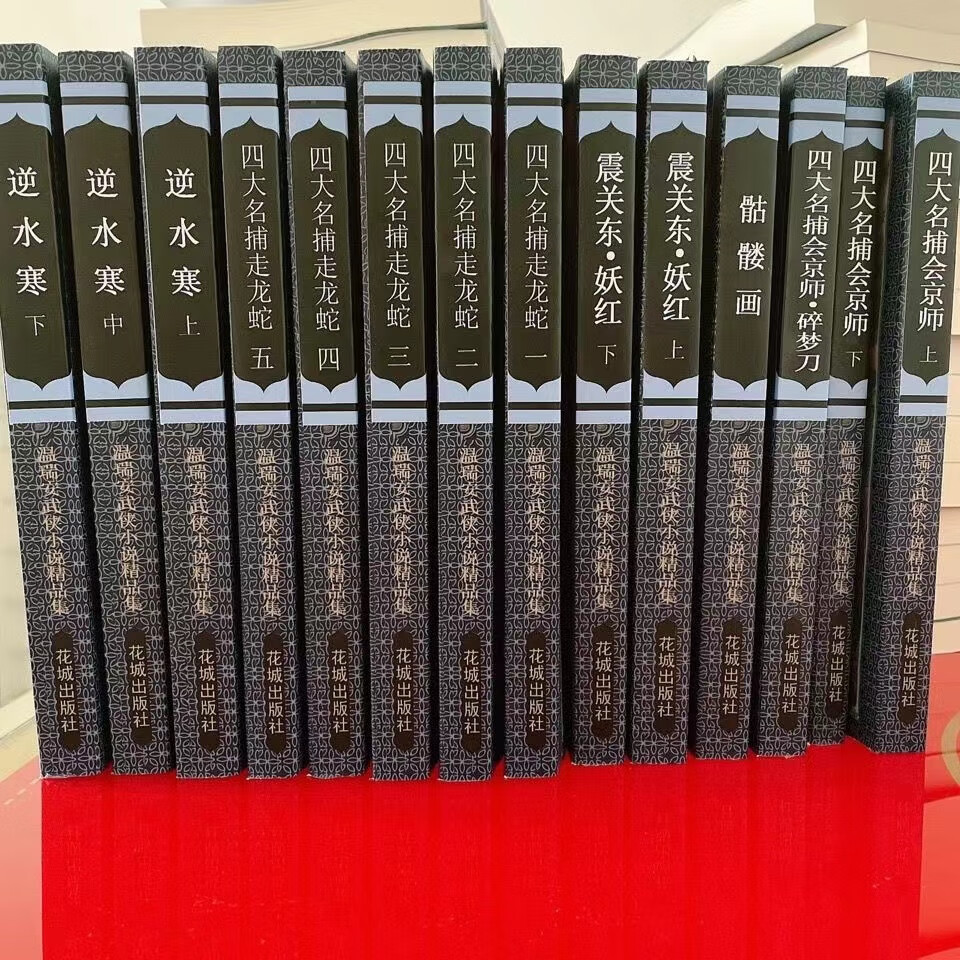 温瑞安武侠小说全集75册 四大名捕系列_14册