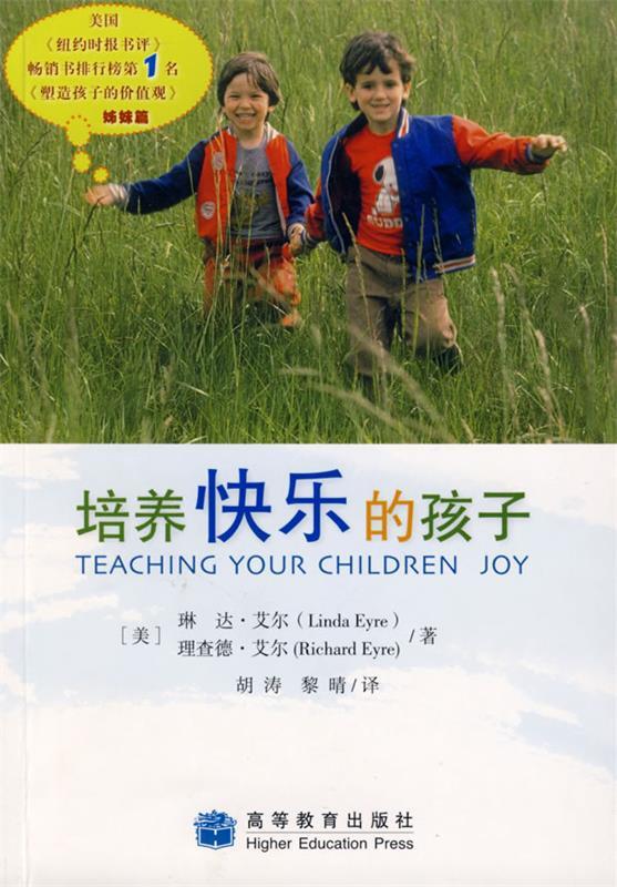 培养快乐的孩子
