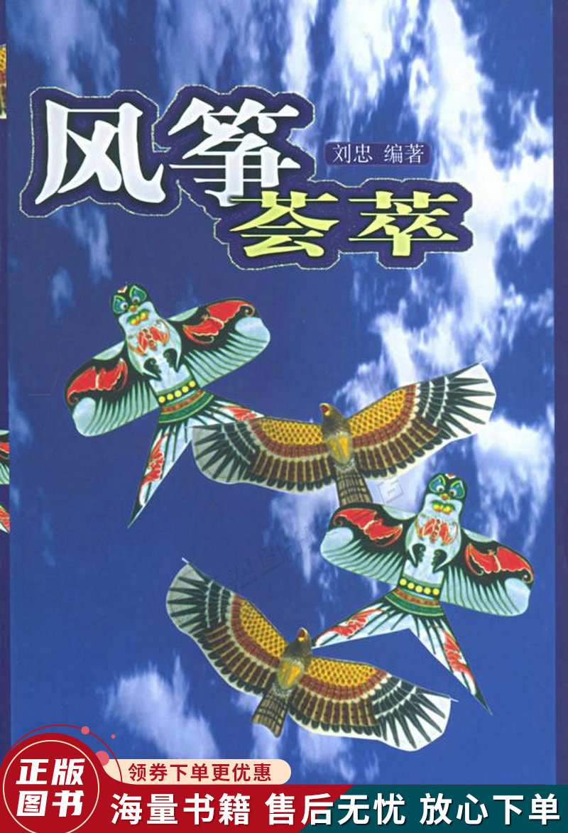 风筝荟萃