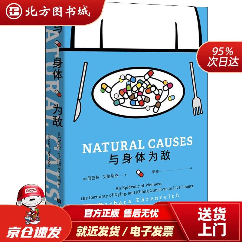 【现货】与身体为敌北京时代华文书局 北方图书城