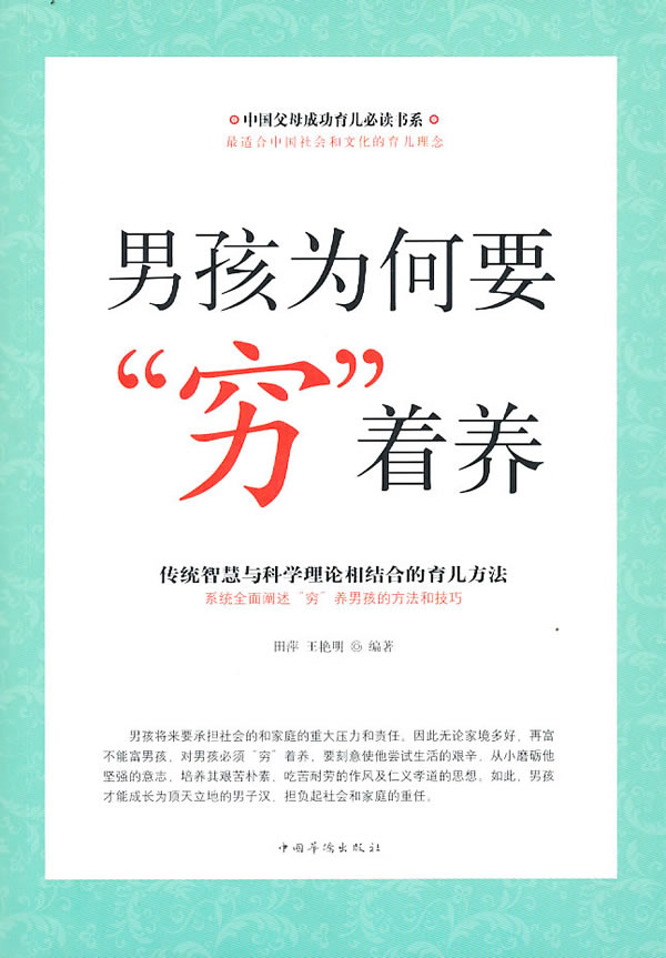 男孩为何要“穷”着养