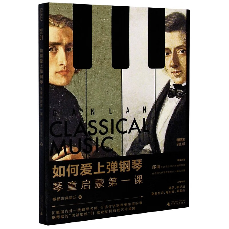 如何爱上弹钢琴(琴童启蒙第*课)