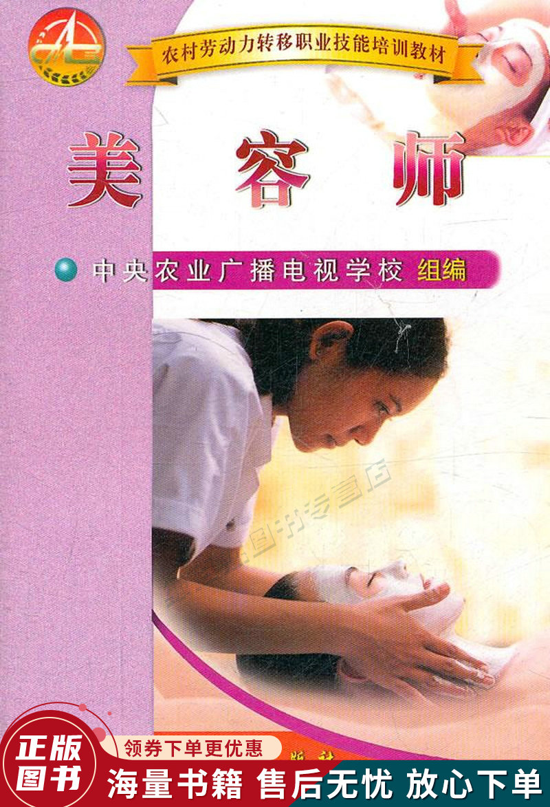 美容师