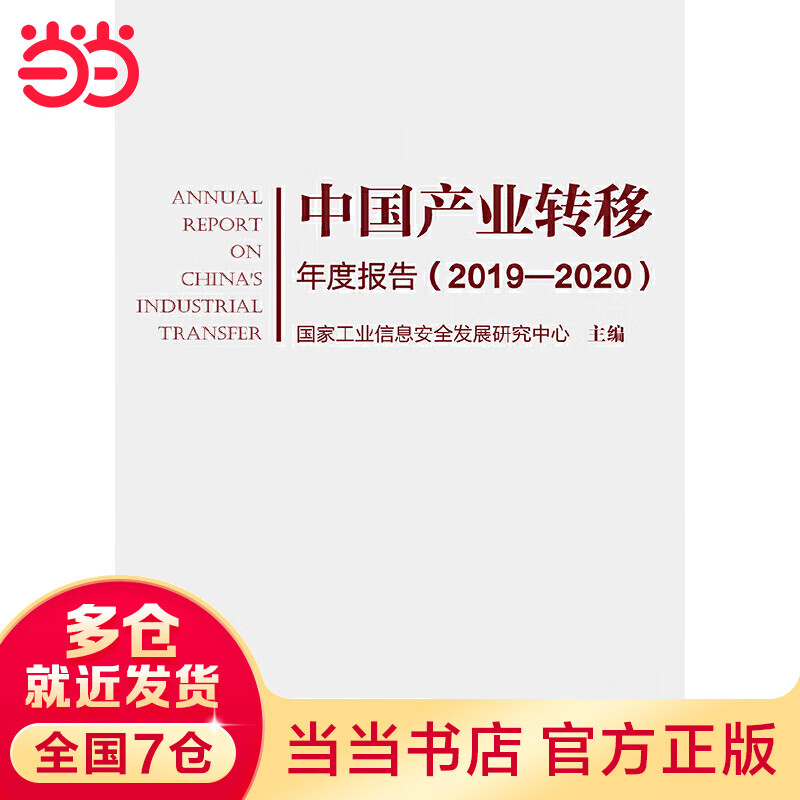 中业转移年度报告（2019—2020）
