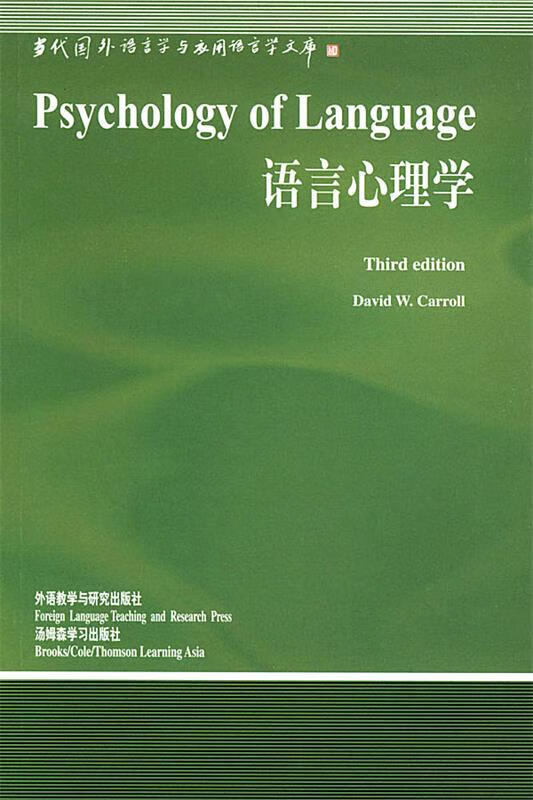 语言心理学[英文版]【书籍，放心选购】