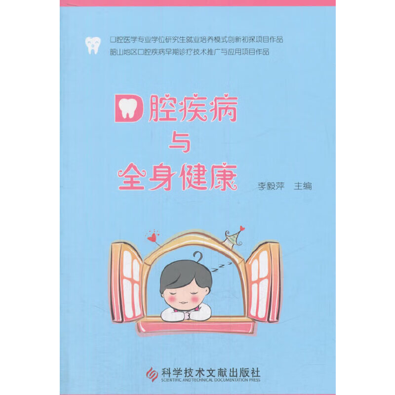 【直发】口腔疾病与全身健康