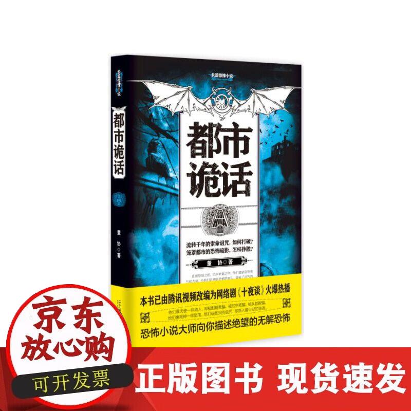 【现货】都市诡话