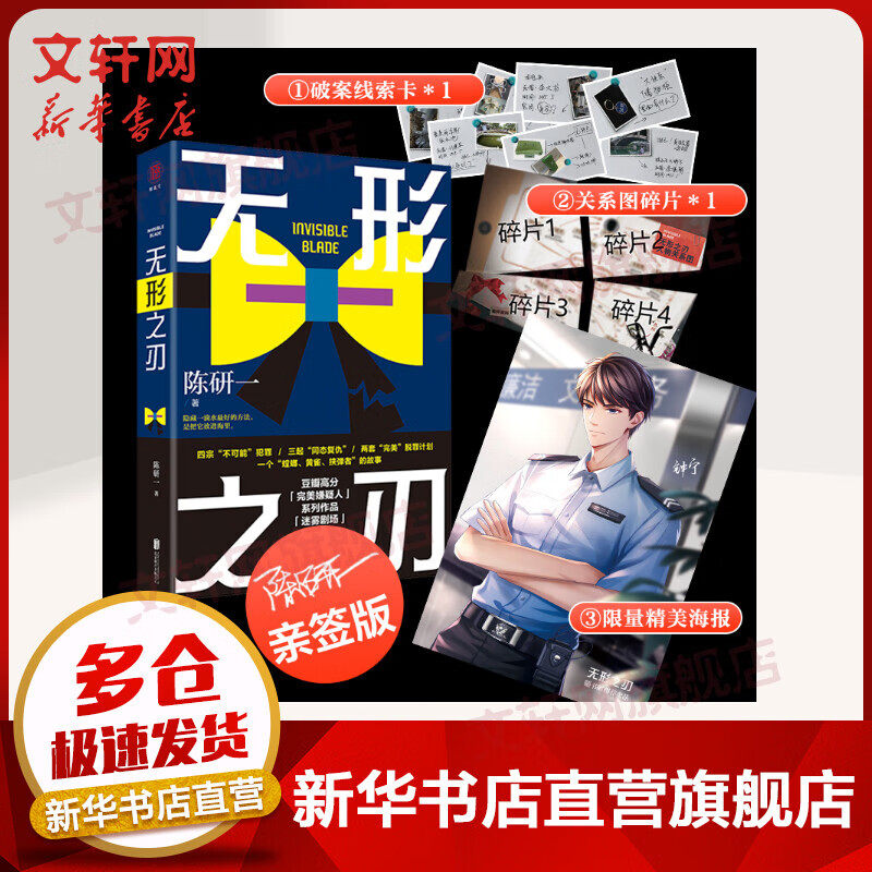 无形之刃（亲笔签名+赠品版）