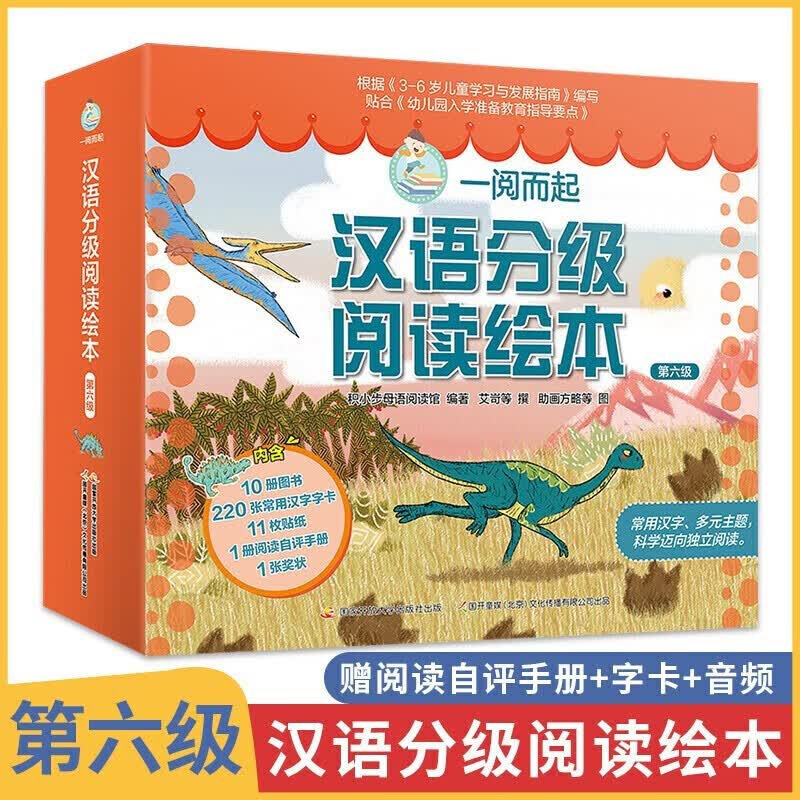 直营 小羊上山分级读物第1+2+3+4+5级全套50册小羊上山第4级3-7岁幼小衔接 识字书汉语分级汉字真好玩幼儿园认字入学准备早教学前启蒙阅读图书 六年级 分级阅读六级(全10册)