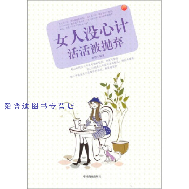 女人没心计活活被抛弃 辉浩【，放心购买】