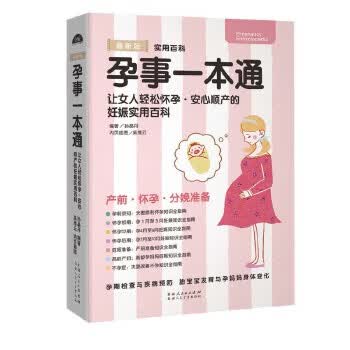 孕事一本通 孙晶丹 9787537266574