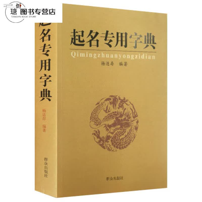起名字典数理起名康熙字典笔画数