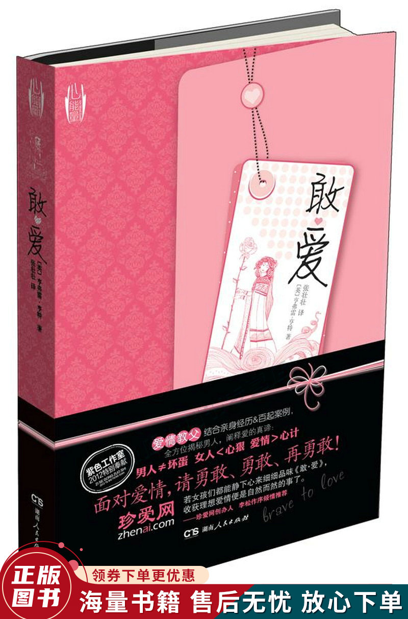 敢爱