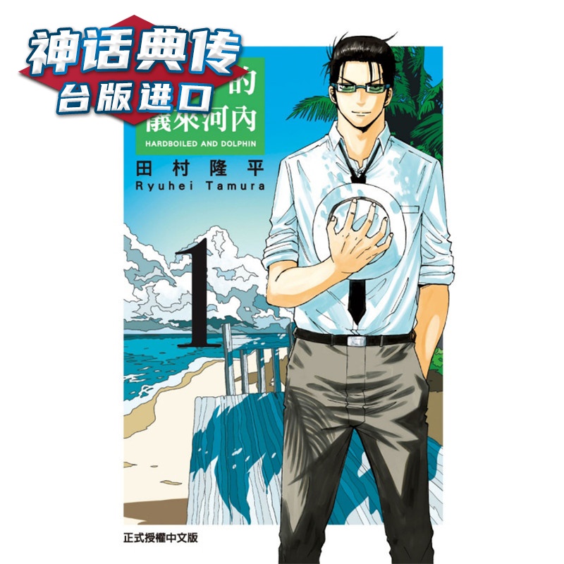 现货 灼热的仪来河内1-5完 漫画 东立 书 田村隆平 台 原版 繁体中文版进口书