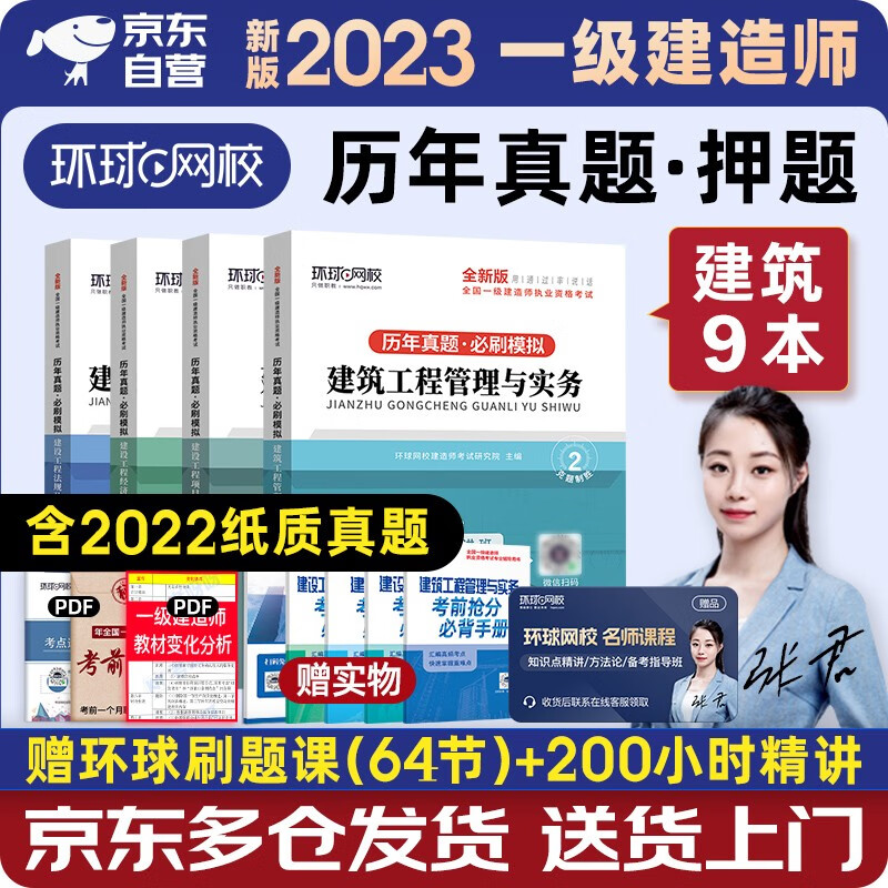 环球网校2023全新版一级建造师考试历年真题必刷模拟试卷建筑全套4本可搭2023年一级建造师教材历年真题试卷