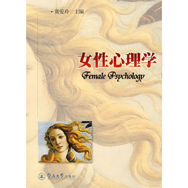女性心理学