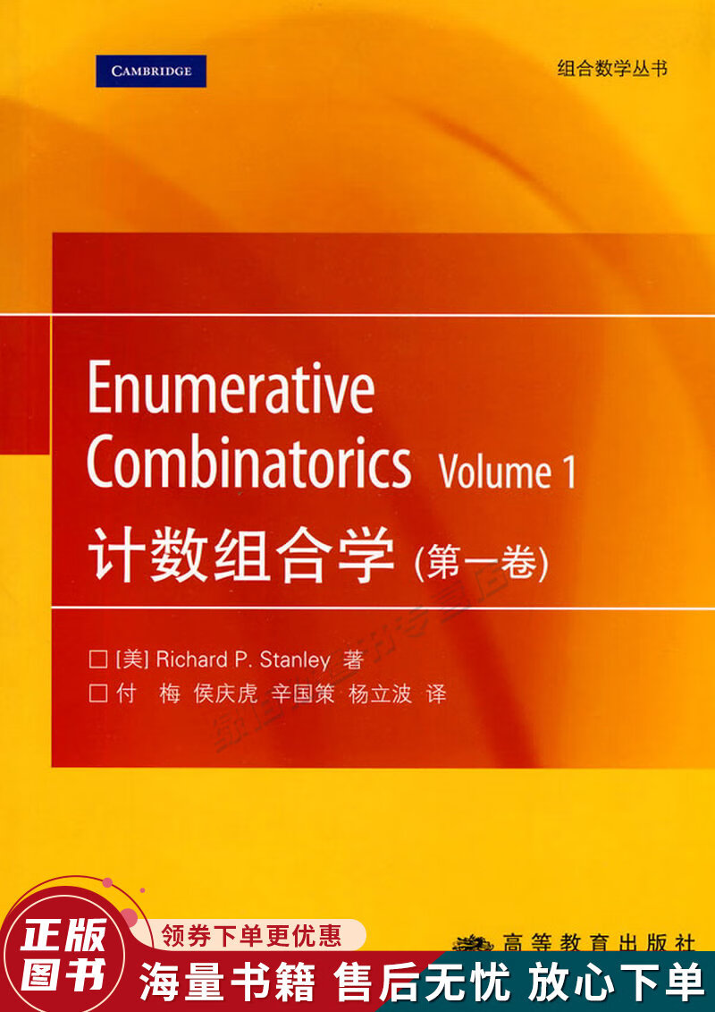 计数组合学卷