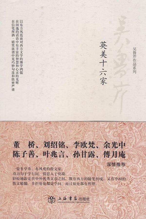 英美十六家