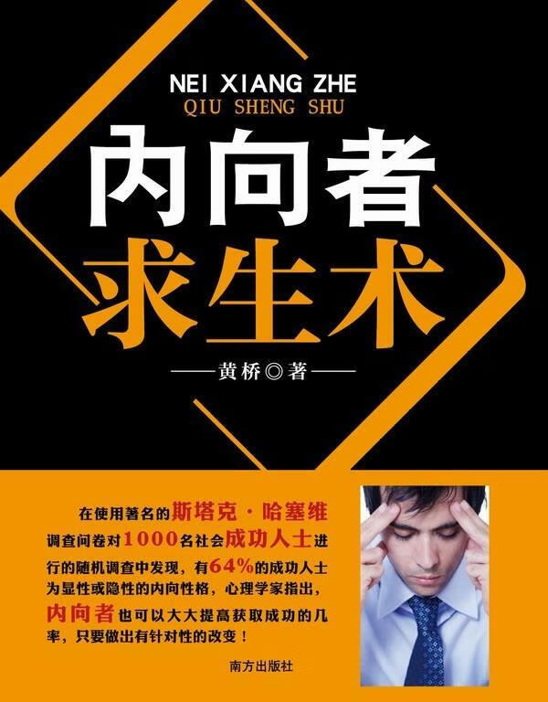 内向者求生术【好书，下单速发】
