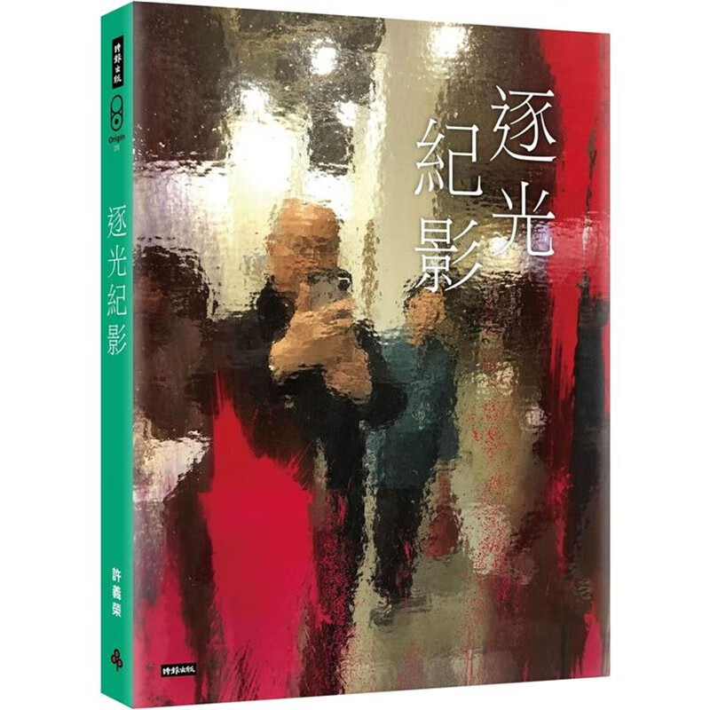 台版 逐光纪影 时报出版 许义荣 记述光影水波运镜与构图的巧妙之作艺术摄影书籍