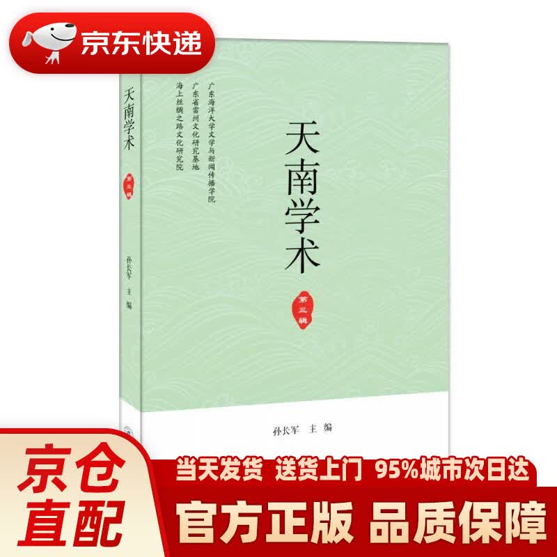 【新华】天南学术