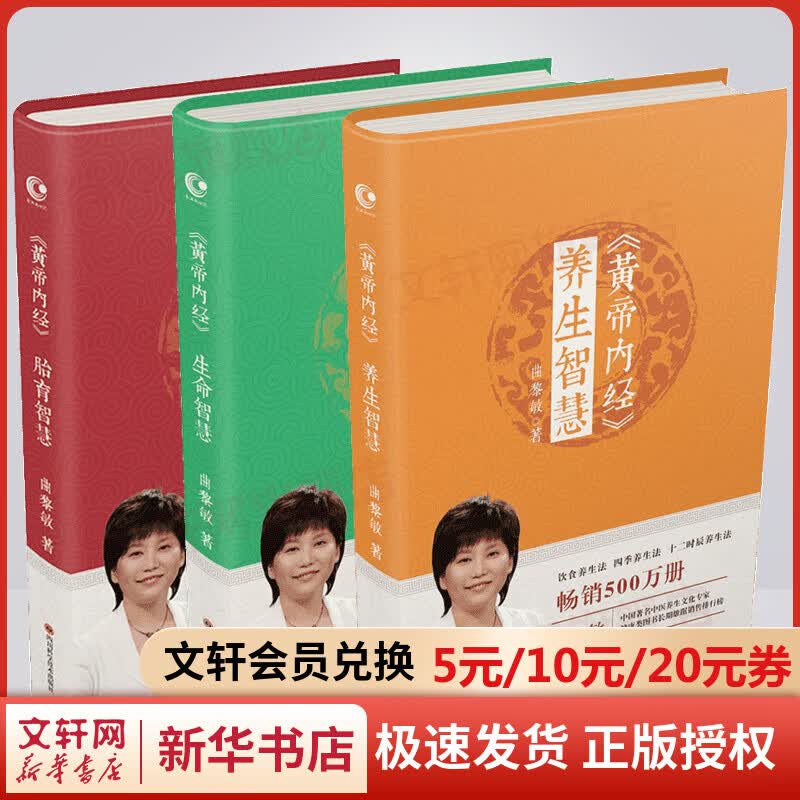全3册 曲黎敏黄帝内经生命智慧养生智慧胎育智慧 逐字逐句精讲黄帝内经 人与世界的相处之道曲黎敏的书籍 中医养生书籍 全3册