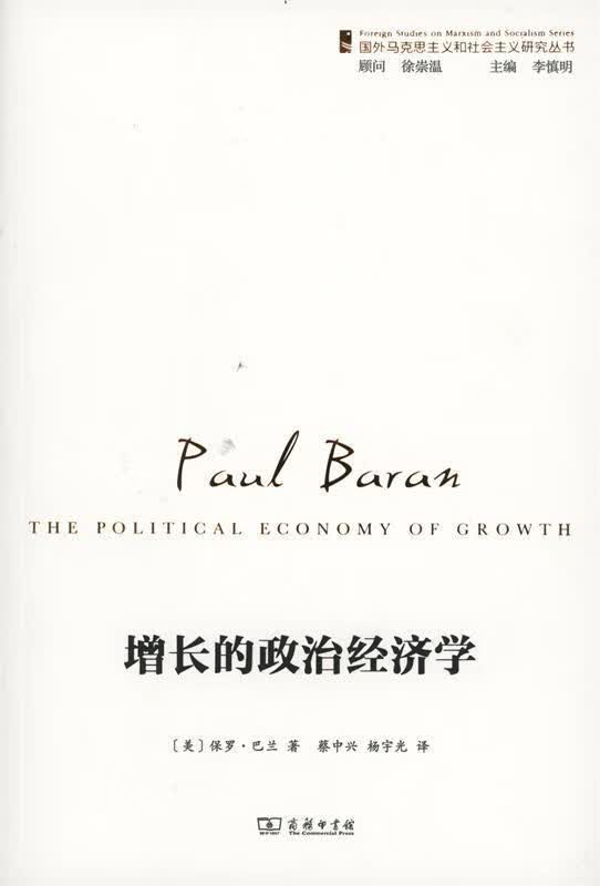 增长的政治经济学