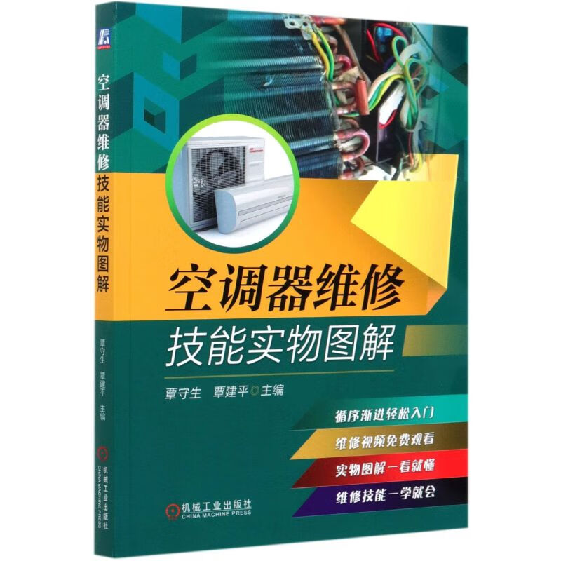 空调器维修技能实物图解