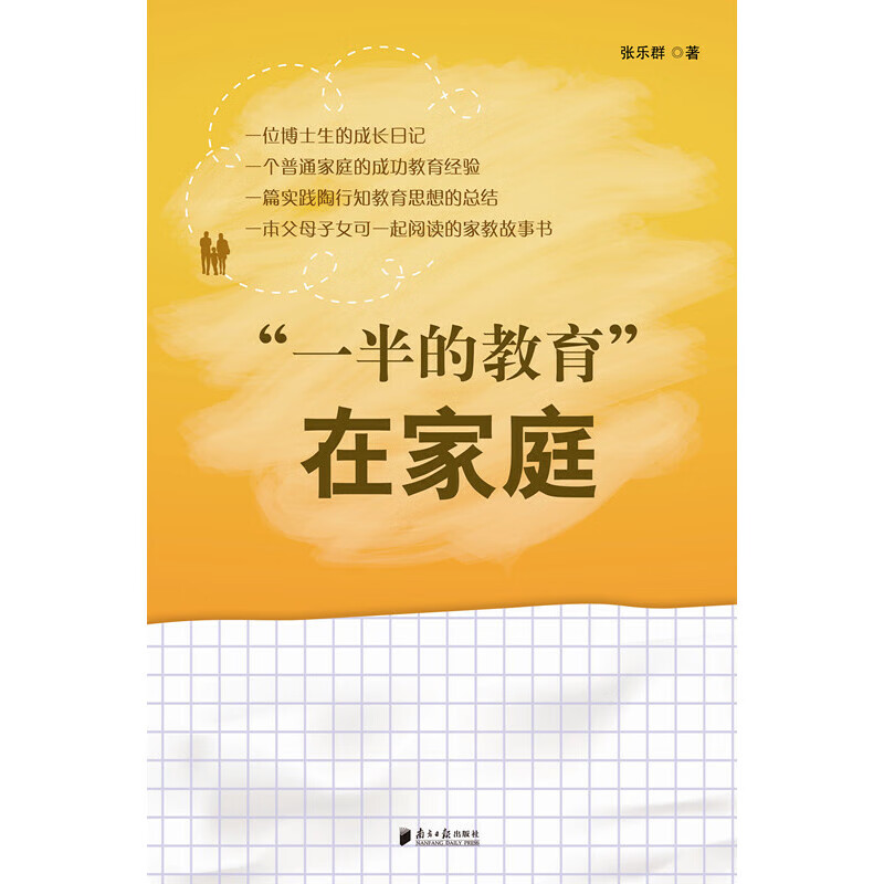 【现货】一半的教育在家庭