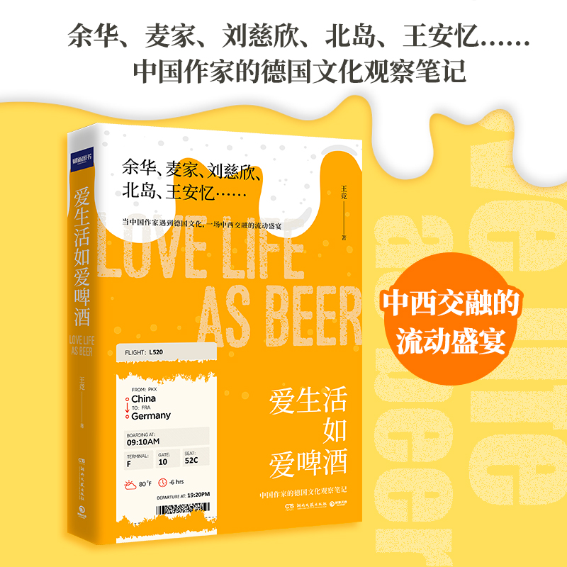 爱生活如爱啤酒