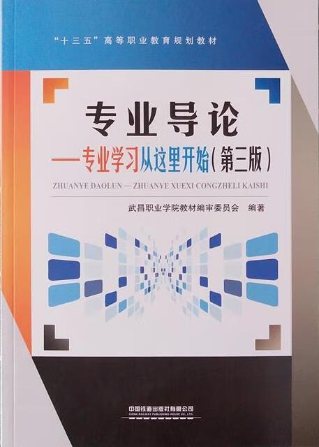 专业导论-专业学习从这里开始
