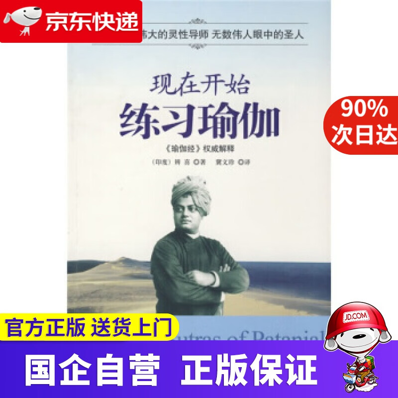 现在开始练习瑜伽 謙德 9787802227262