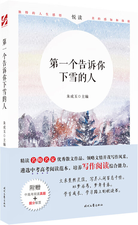 【书】第1个告诉你下雪的人