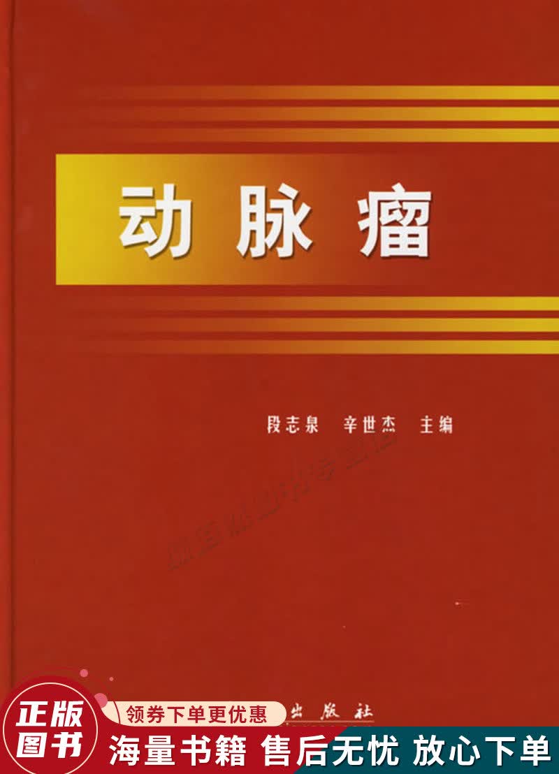 动脉瘤