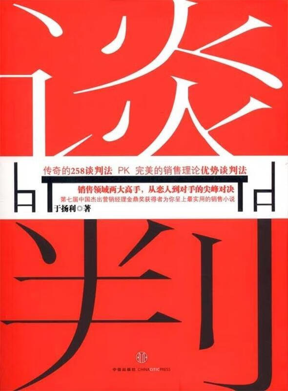 谈判【，放心购买】