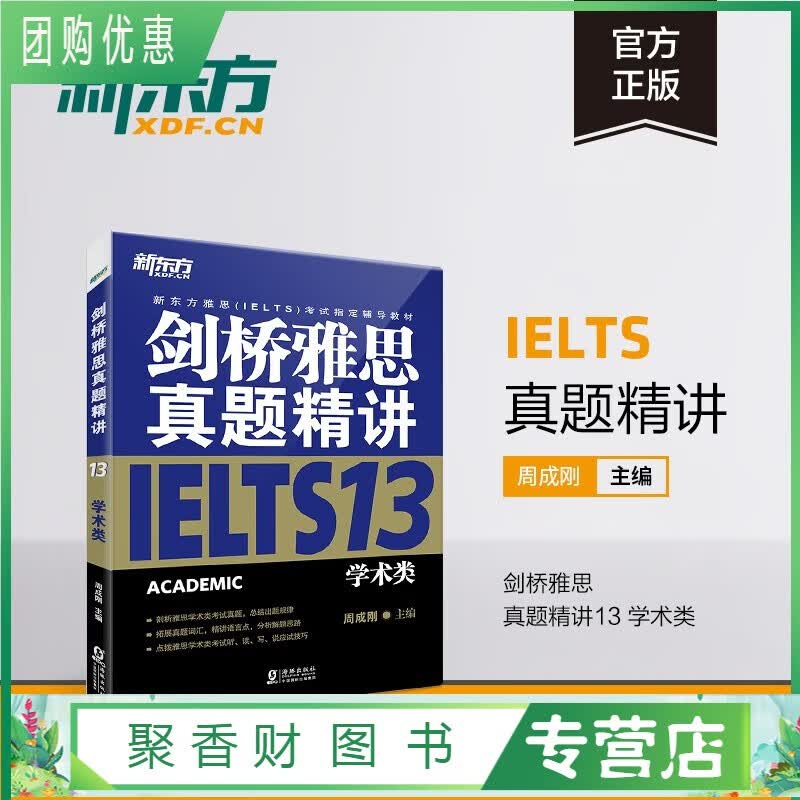 多本可选剑桥雅思真题精讲4-17 学术类 IELTS剑17解析 A类机经题目讲解 大学生出国留学考试精印版 剑13真题精讲(学术类)
